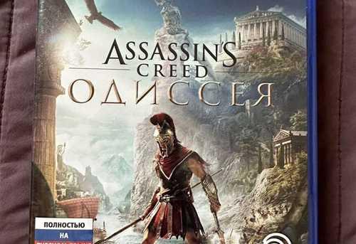 Assassins creed Одиссея ps4