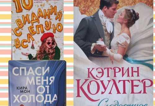 Книги романтика в твёрдой обложке