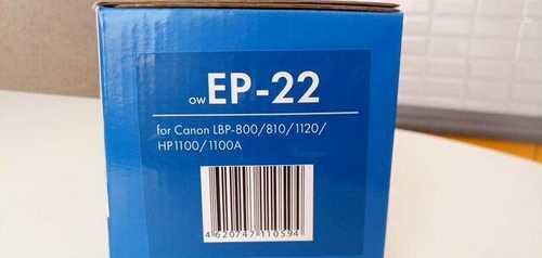 Картридж EP-22 для Canon и HP (произв. NV Print)