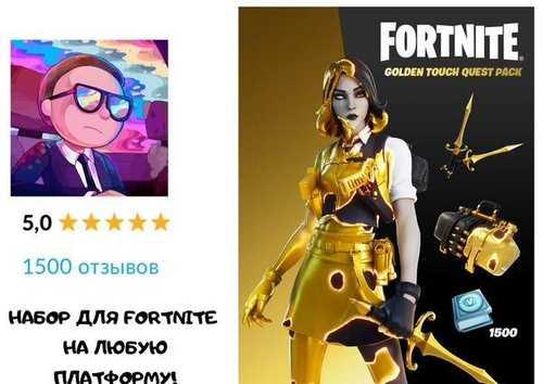 Набор заданий золотые руки + 1500 VB Fortnite