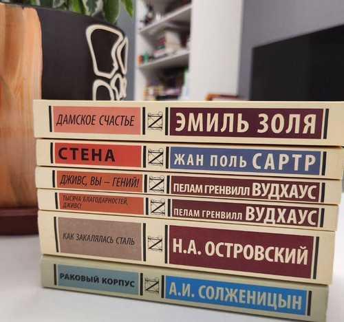 Книги издательства аст эксклюзивная классика