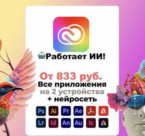 Все приложения Adobe Creative Cloud   ии