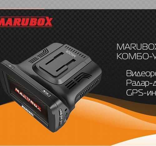 Видеорегистратор MaruBox M600r, радар детектор