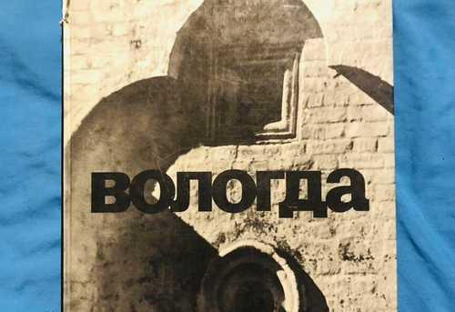 Вологда, В. Баниге, Н. Перцев, 1970