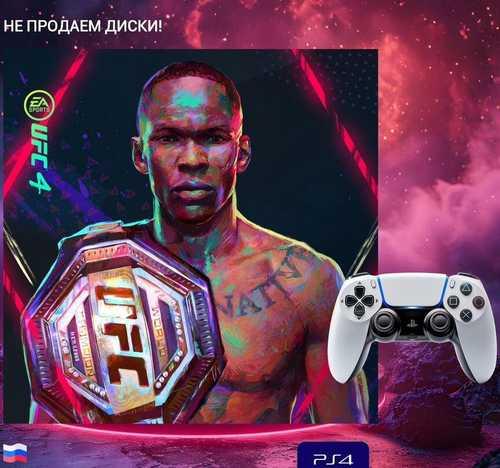 UFC 4 ps4 и ps5