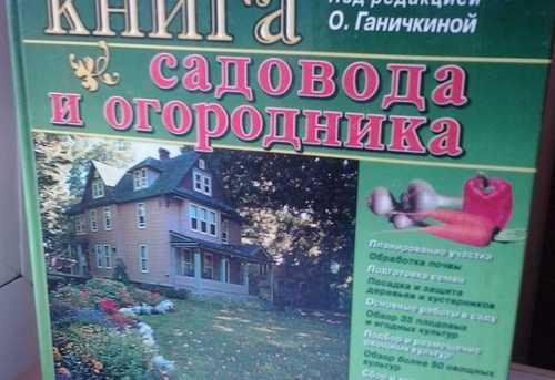 Книги о цветах, ландшафте и огороде