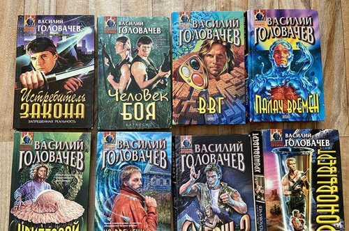 Василий Головачев книги