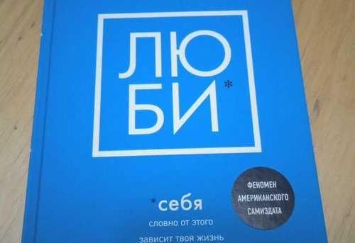 Продам книгу К. Равиканта люби себя. Словно от это