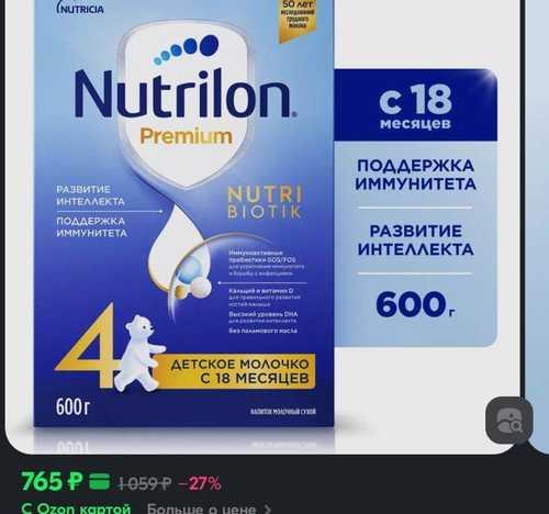 Смесь nutrilon 4 600гр