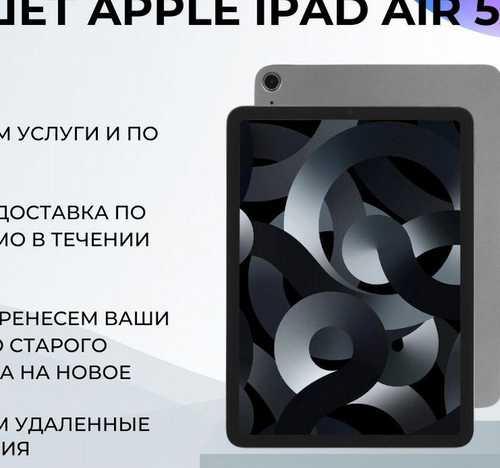 Планшет Apple iPad Air 5 64gb