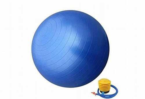 Мяч гимнастический фитбол с насосом 65 cм
