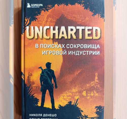 Uncharted в поисках сокровища игровой индустрии