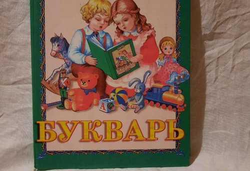 Букварь.книги для детей