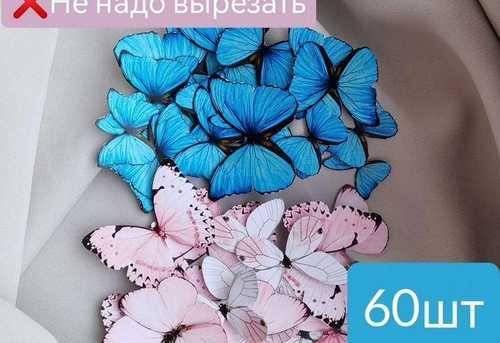 Бабочки для букета вырезанные 60шт синие розовые