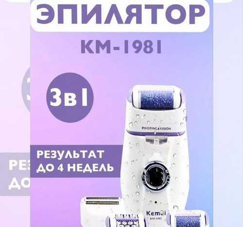 Эпилятор км 1981