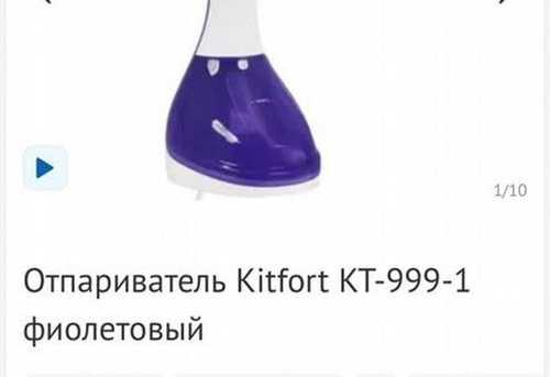 Ручной отпариватель kitfort кт-999-1