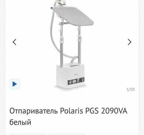 Отпариватель Polaris PGS 2090VA белый