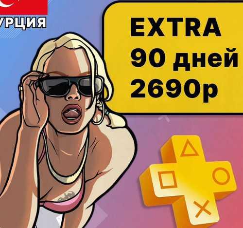 Подписка Ps Plus Extra 3 месяца Казань 435 игр