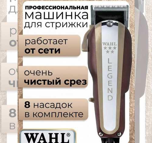 Машинка для стрижки wahl