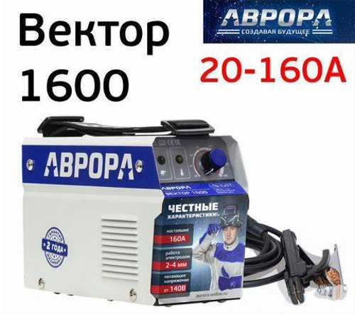 Сварочный инвертор аврора Вектор 1600