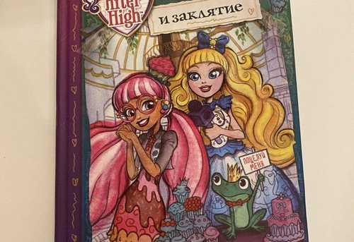 Книга Ever After High