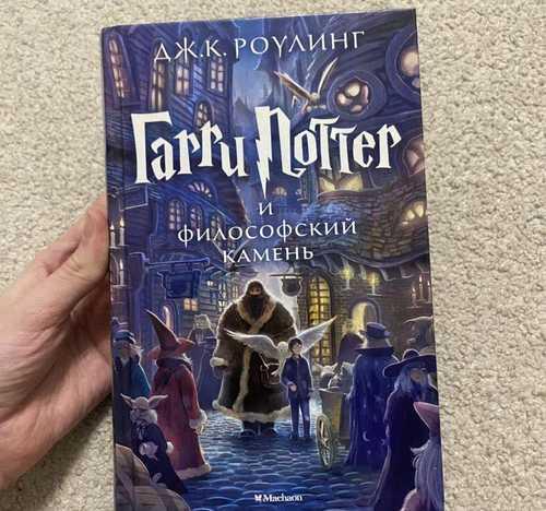 Книги гарри поттер и филосовский камень новая