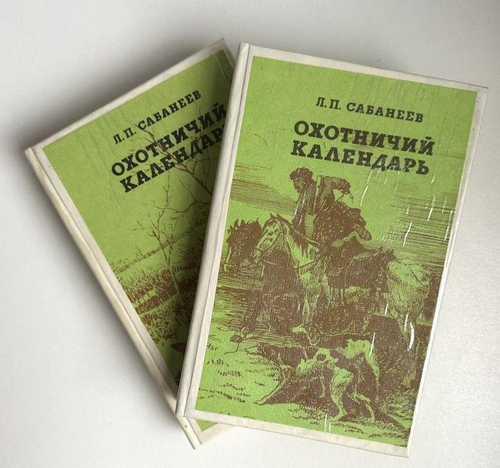 Охотничий календарь 2 книги