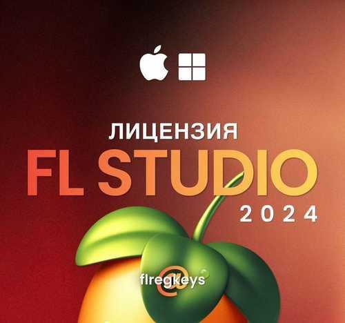 FL Studio 2024.2 (MAC/WIN)