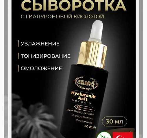 Сыворотка для лица гиалуроновой кислотой