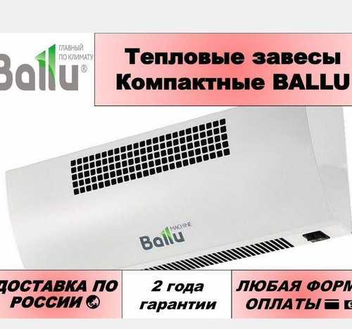 Тепловая завеса ballu Satin S1 Eco