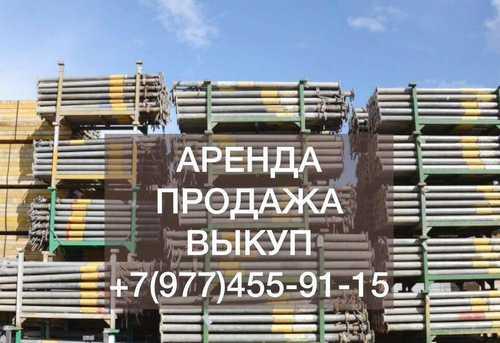 Аренда/Выкуп/Продажа опалубка прекрытий бу