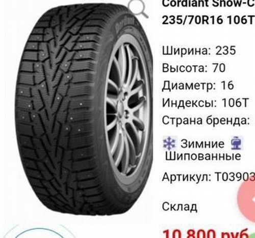 Cordiant Snow Cross 235/70 R16