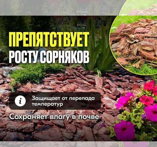 Мульча сосны и лиственницы с доставкой