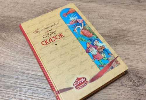 Детская книга сказок