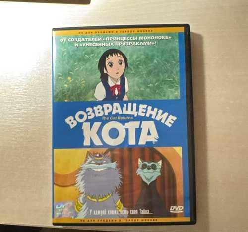 Диск Возвращение кота