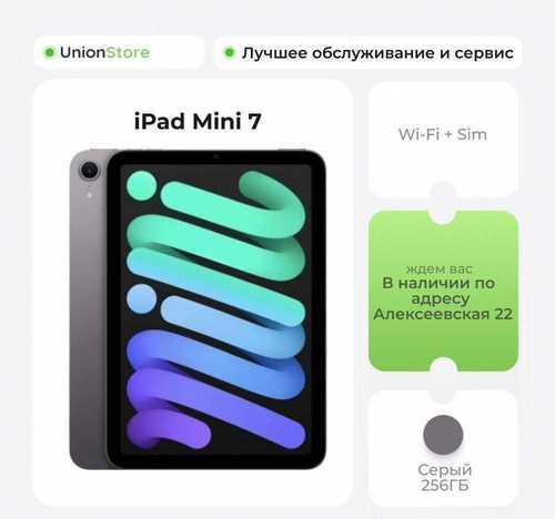 Apple iPad mini 7 LTE, 256Gb, Серый