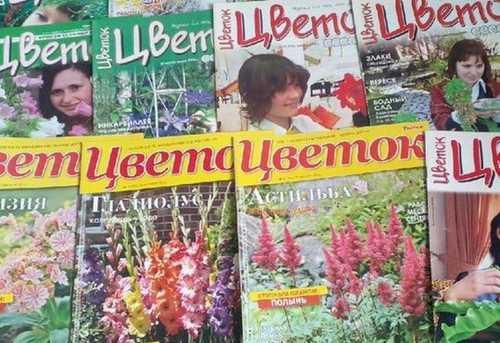 Журналы по цветоводству
