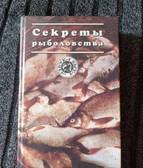 Книги Рыбалка
