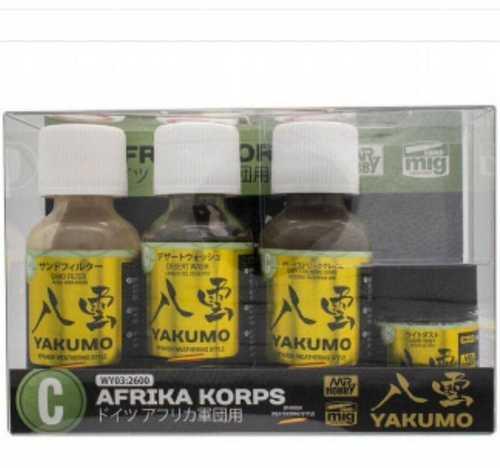 Набор красок WY03 Yakumo Set C Afrika Korps 3