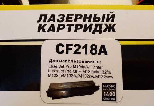 Лазерный картридж CF218A