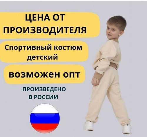 Спортивный костюм