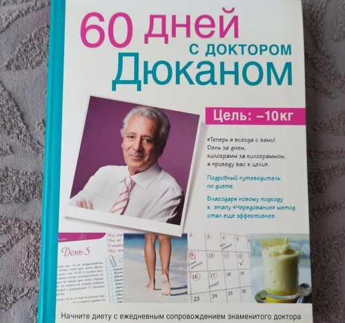Книга для желающих сбросить лишний вес