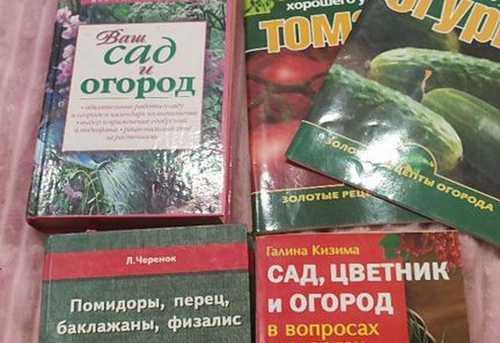 Книги по садоводству