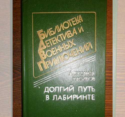 Библиотека детектива и военных приключений