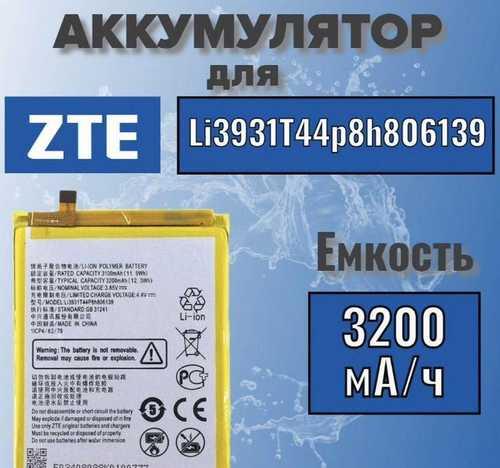 Аккумулятор ZTE Blade v10 Vita
