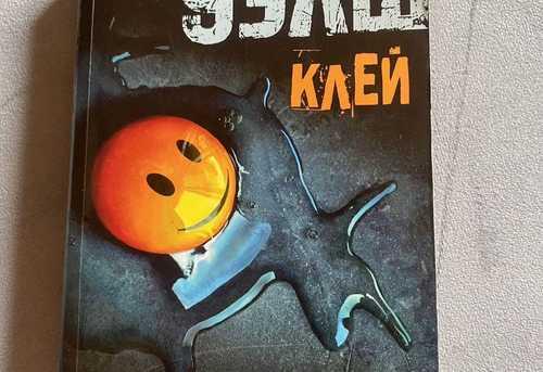 Книга Ирвин Уэлш "Клей"