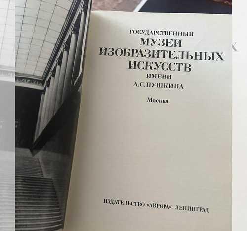 Государственный музей изобразительных искусств