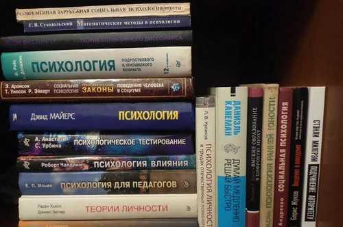 Книги по психологии