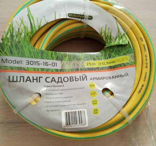 Шланг поливочный