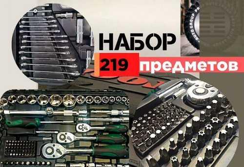 Набор ключей 219 предметов в кейсе